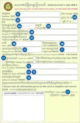 Immigration form